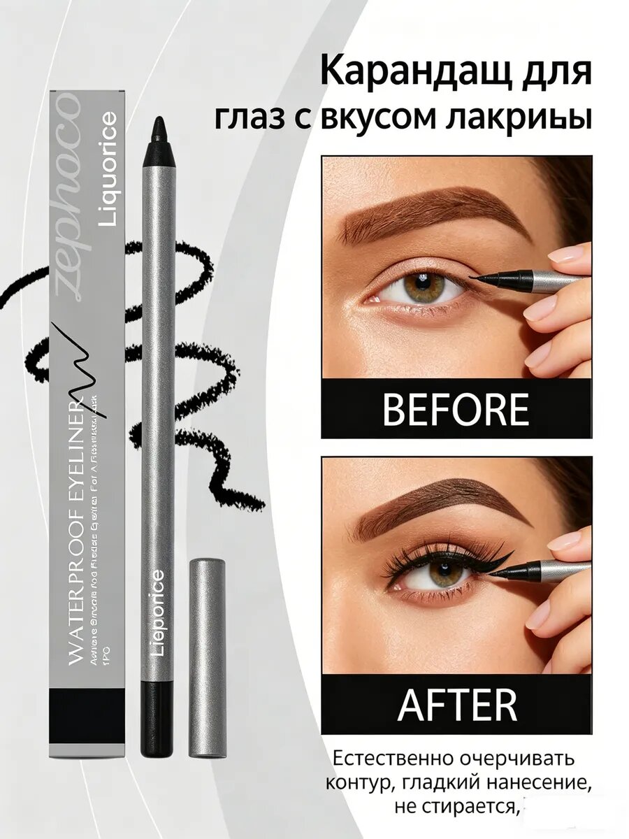 Карандаш для подводки глаз цвета солодки с гладкой текстурой, обеспечивающий естественный макияж, который не растекается