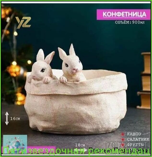 Конфетница, диаметр 18 см, 1 шт