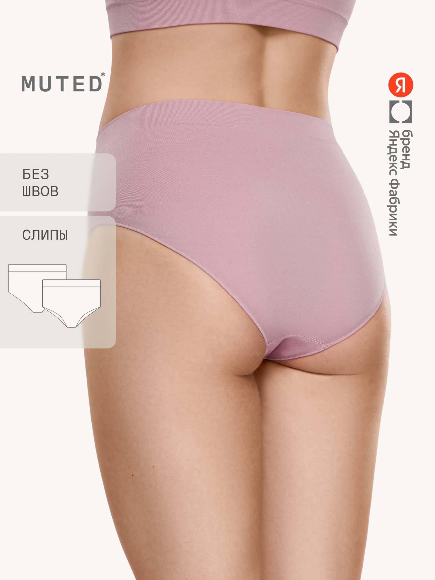 Трусы SEAM FREE