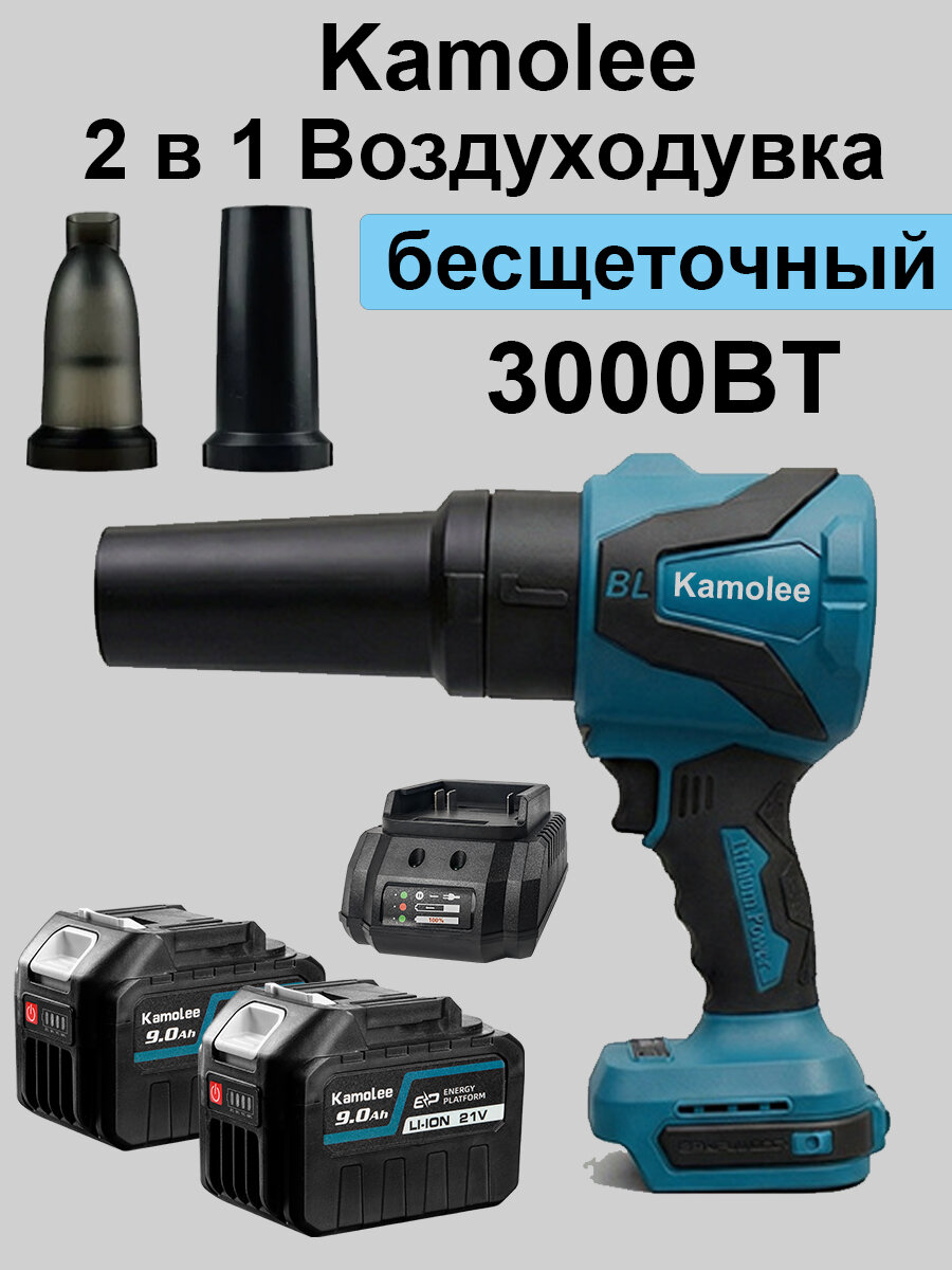 Воздуходувка,3000Вт