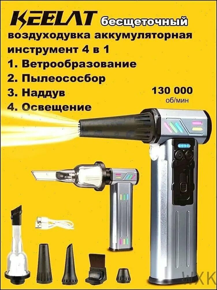Воздуходувка