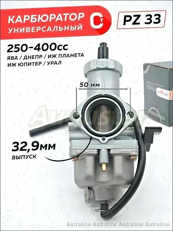 Карбюратор PZ32/PZ33 для мотоциклов 250cc 300сс 400сс Иж, Урал, Днепр, К750