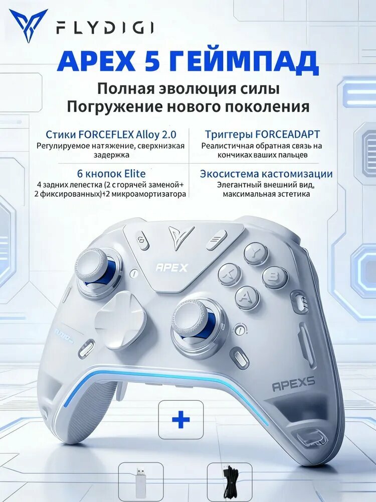 Беспроводной игровой контроллер Flydigi APEX 5 Джойстик для ПК, Switch, Android, IOS Игровой контроллер