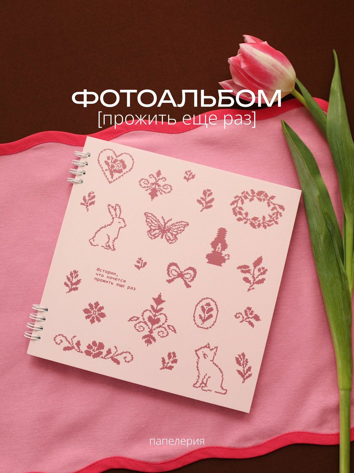 Фотоальбом