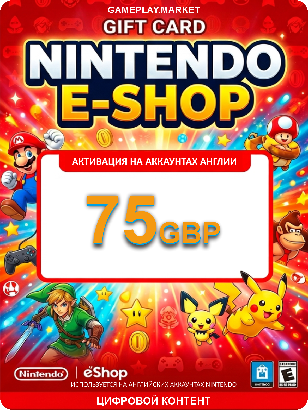Подарочная карта Nintendo E-Shop на 75 GBP Англия / Оригинальный цифровой код