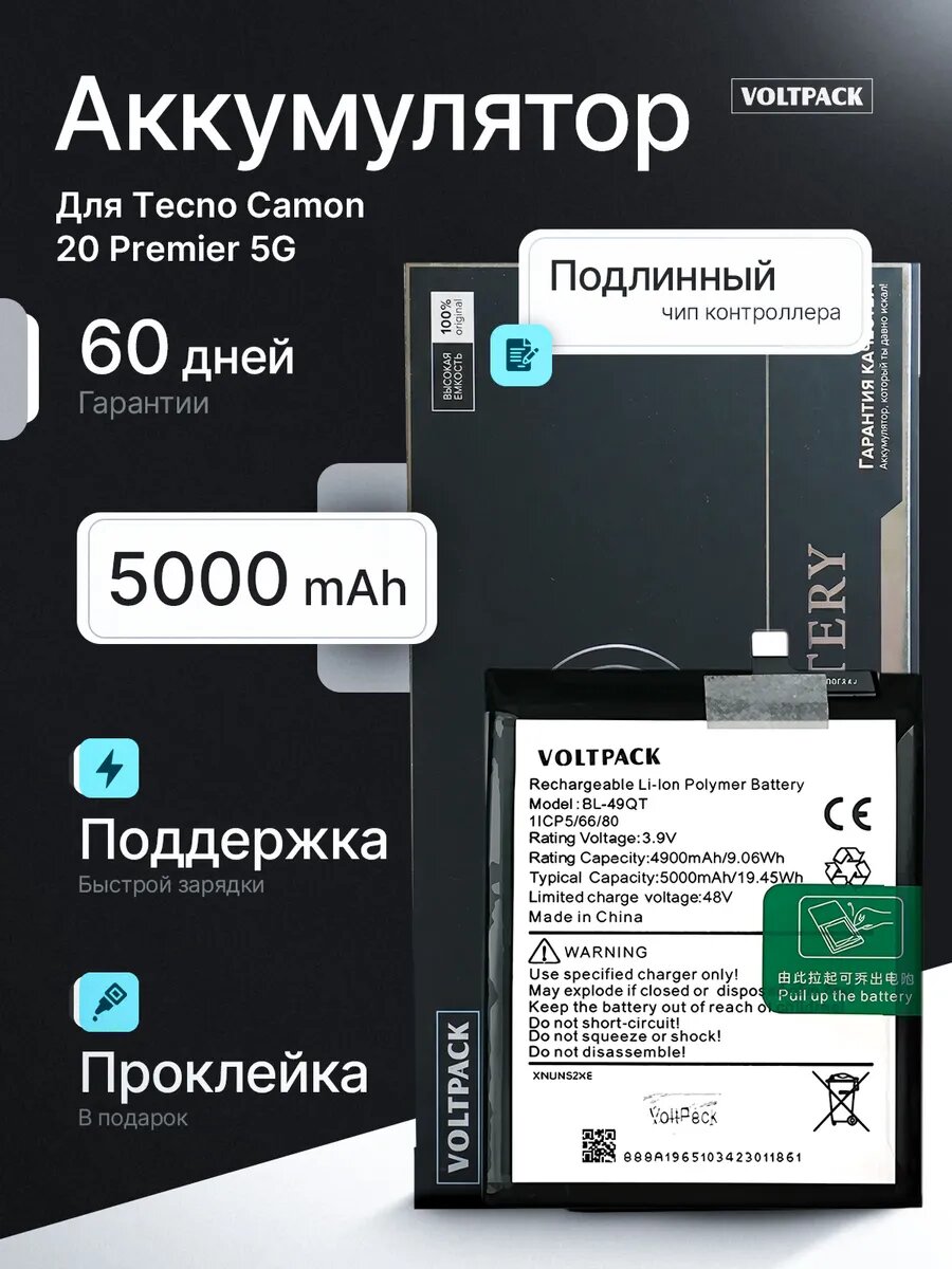 Аккумулятор Tecno Camon 20 Premier 5G (BL-49QT)
