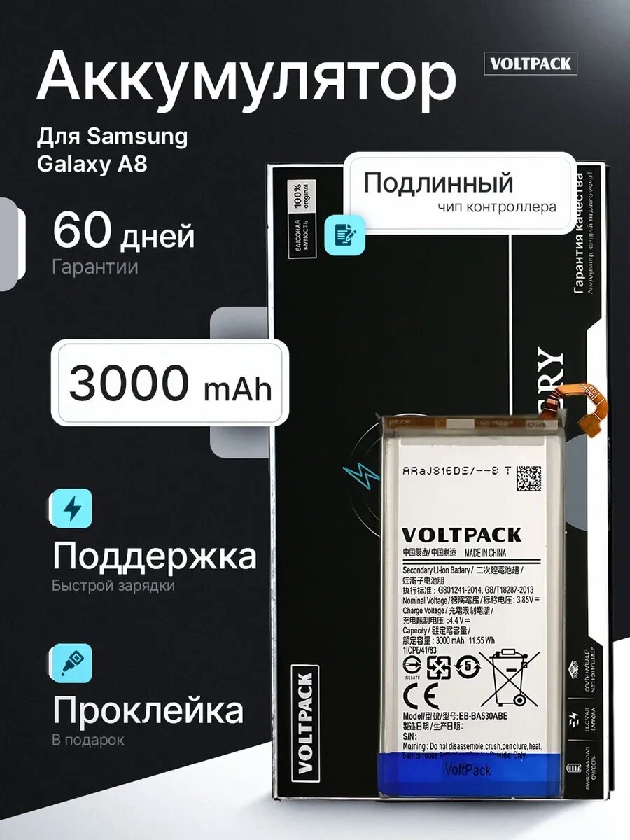 Аккумулятор для Samsung Galaxy A8 (SM-A530F)