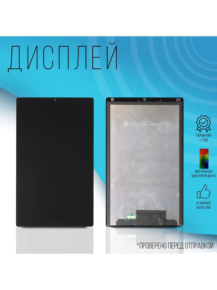 Дисплей для Lenovo Tab M10 HD 2nd Gen10.1 (TB-X306F)