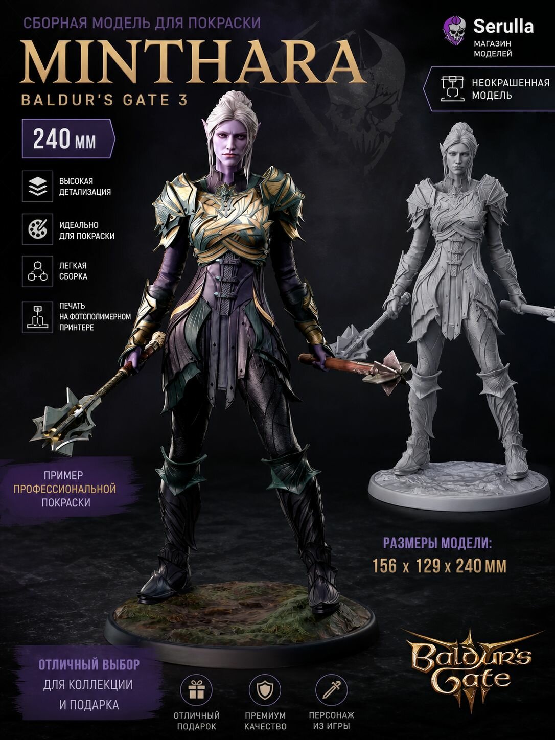 Фигура модель Minthara (Baldur's Gate 3), 240 mm
