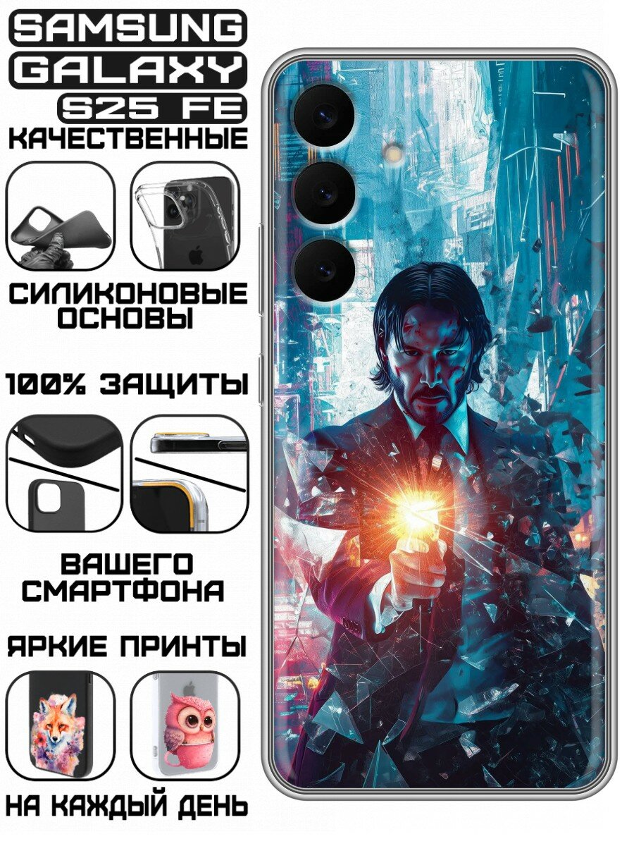 Чехол для Samsung Galaxy S25 FE с принтом Джон Уик (Самсунг Галакси С25 ФЕ)