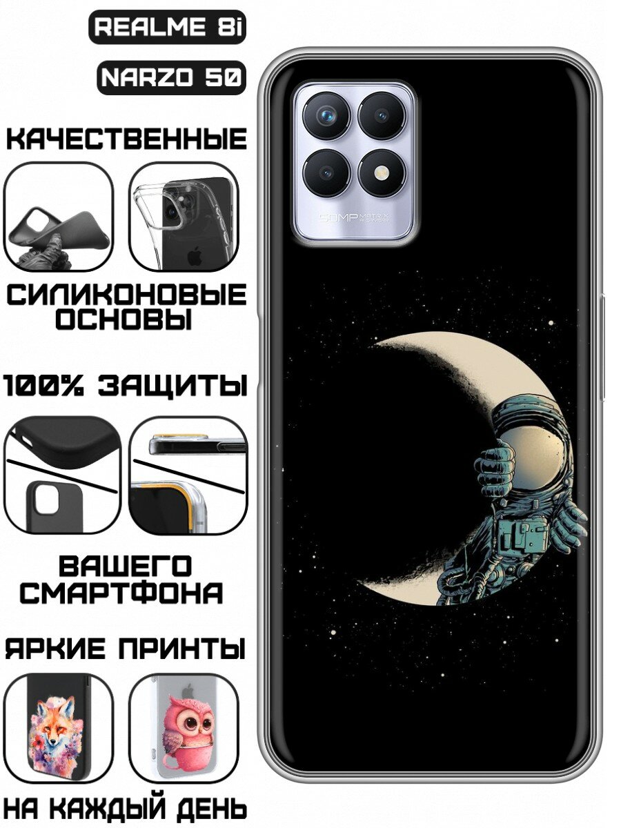 Чехол для Realme 8i, Realme Narzo 50 с принтом Космонавт луна форточка (Реалми 8i, Реалми Нарзо 50)