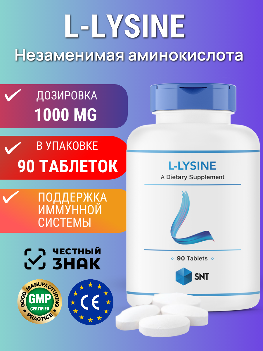 Аминокислота SNT L-Lysine, 1000мг, 90таблеток, для восстановления, красоты и здоровья