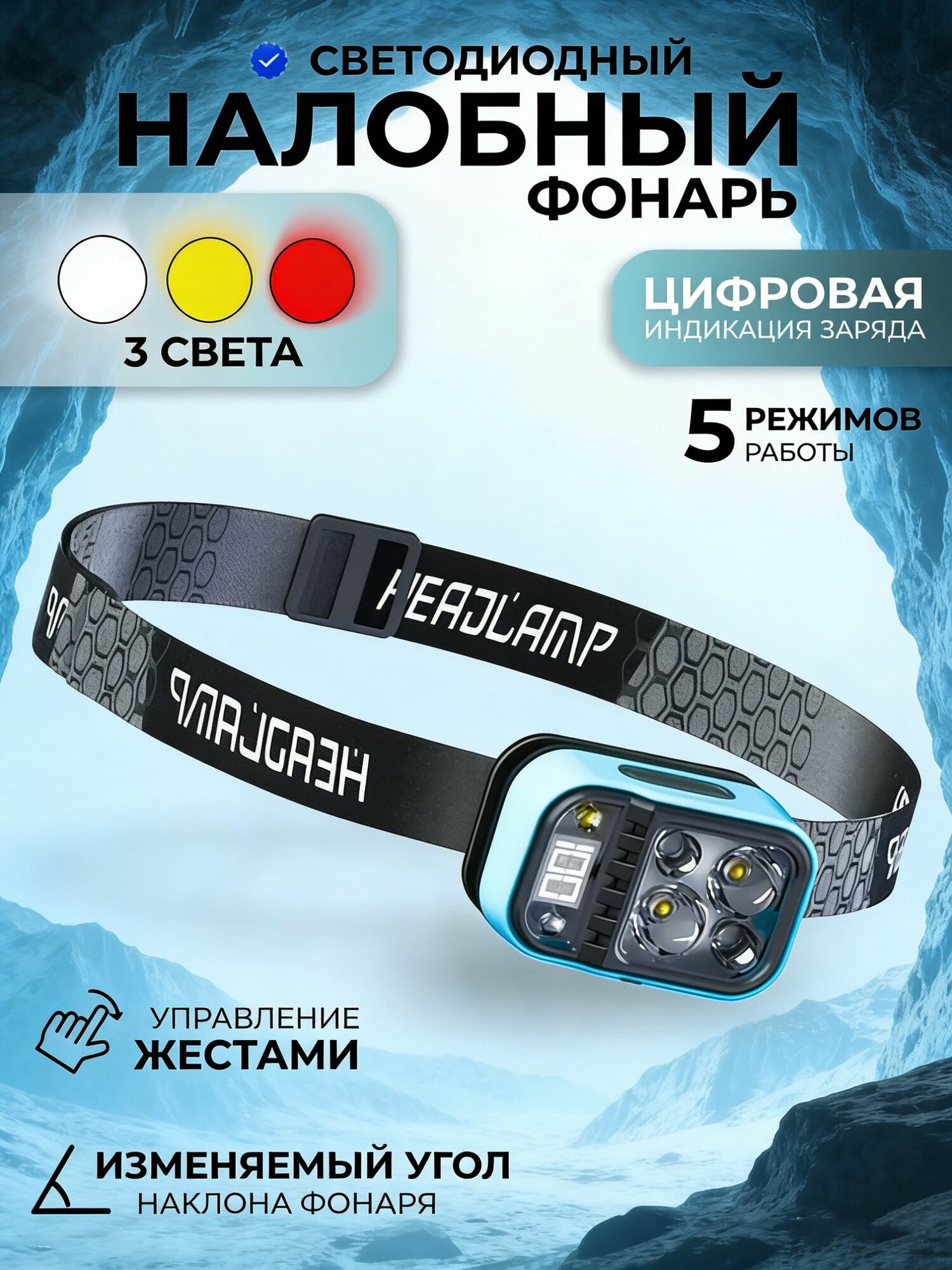 Фонарик налобный сенсорный, аккумуляторный светодиодный LED , для похода, работы, охоты, рыбалки