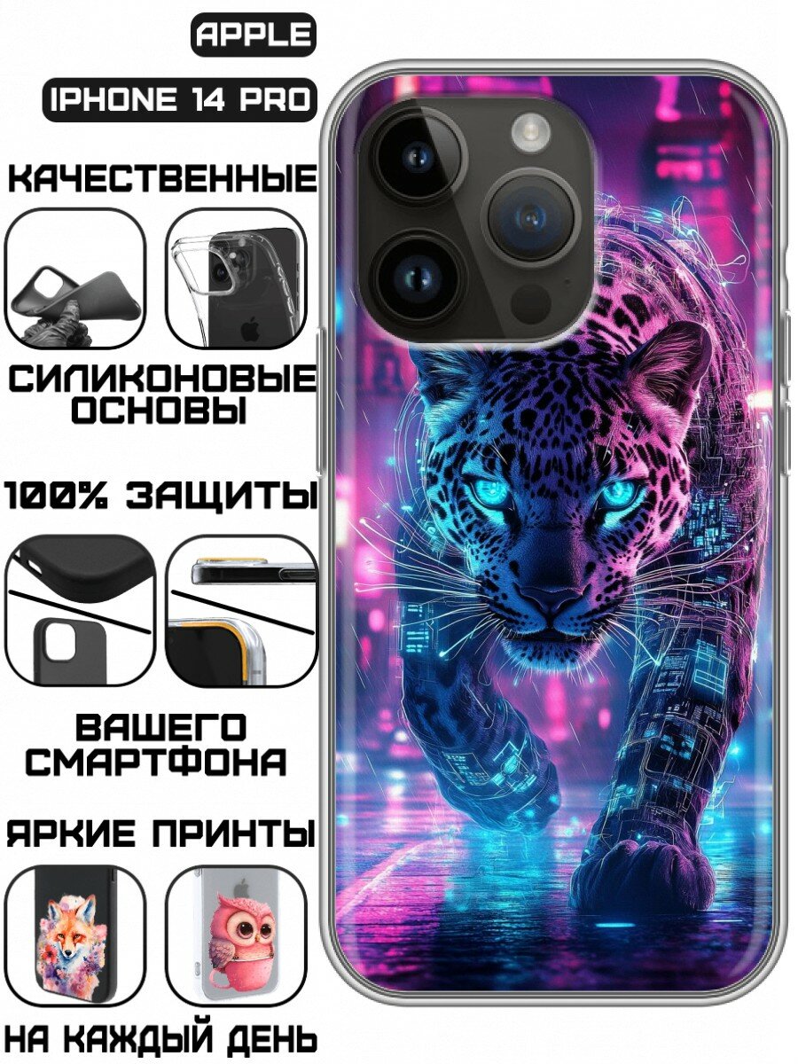 Чехол для Iphone 14 Pro с принтом Леопард (Айфон 14 Про)
