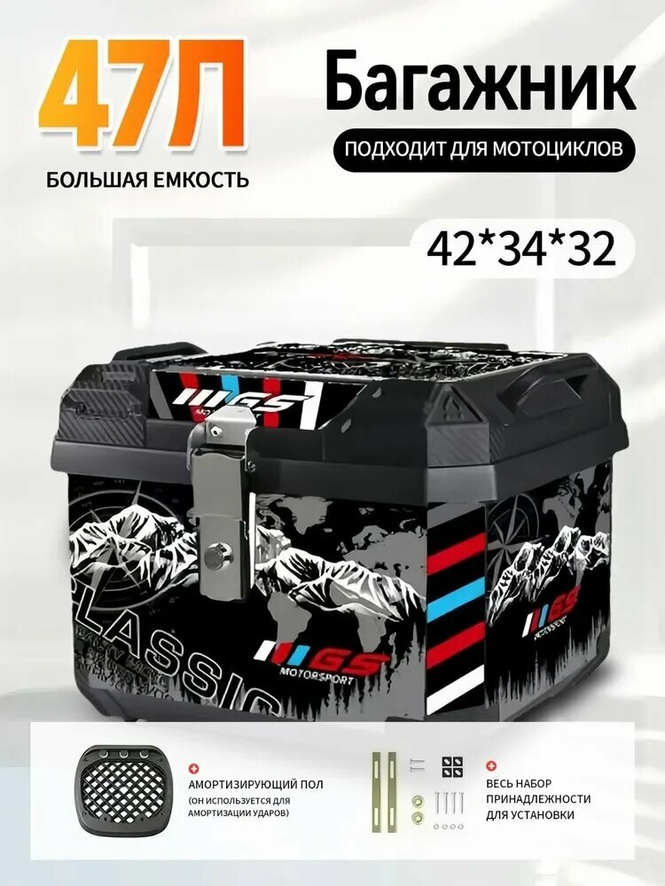 Мотокофр, 45 л