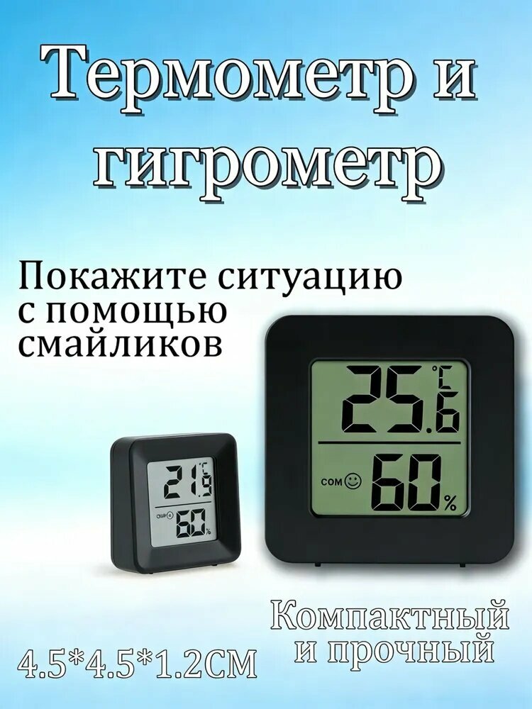 Электронный термометр и гигрометр для комнаты, черный, 1 шт.