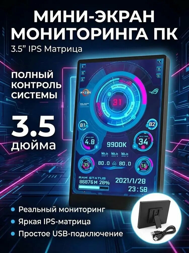 3.5-дюймовый IPS USB мини-экран для мониторинга ПК AIDA64