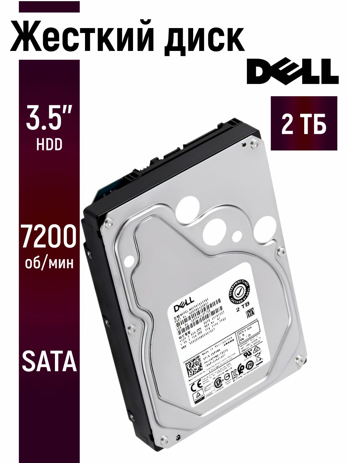 Внутренний жесткий диск DELL (TOSHIBA) 2 Тб для ПК, видеонаблюдения 3.5 дюймов MG04ACA200N