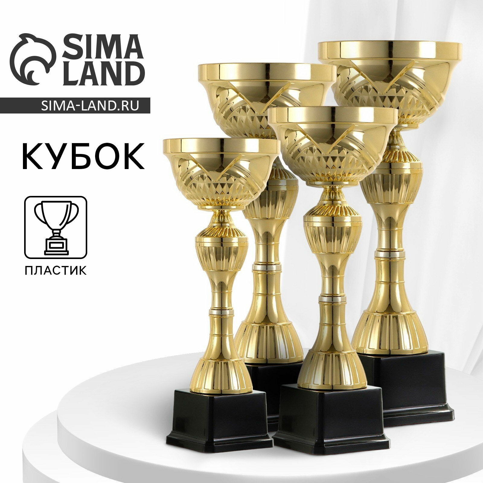 Кубок 134D, наградная фигура, золото, подставка пластик, 26x8x7.5 см