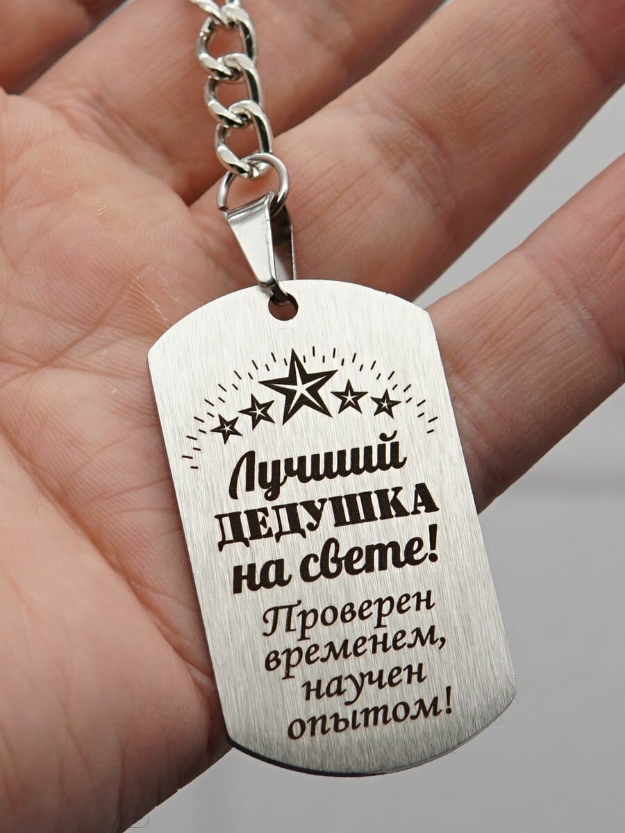 Брелок МАГИЯ ПОДАРКА