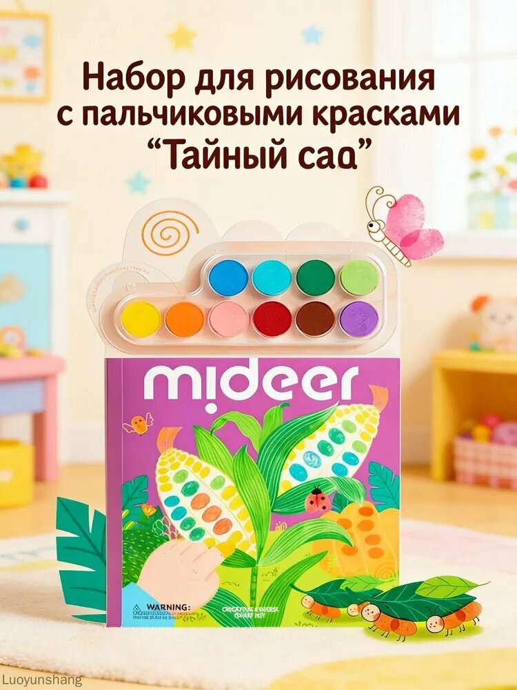 Набор для рисования с пальчиковыми красками "Тайный сад"
