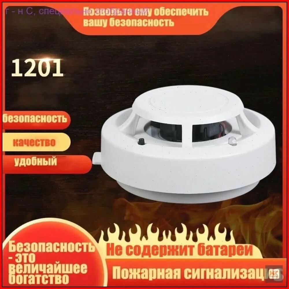 Автономный дымовой извещатель 1201, надежный датчик пожарный бестселлер