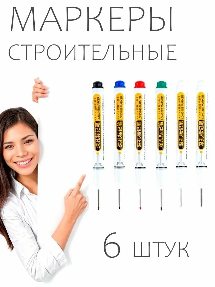 Маркер строительный