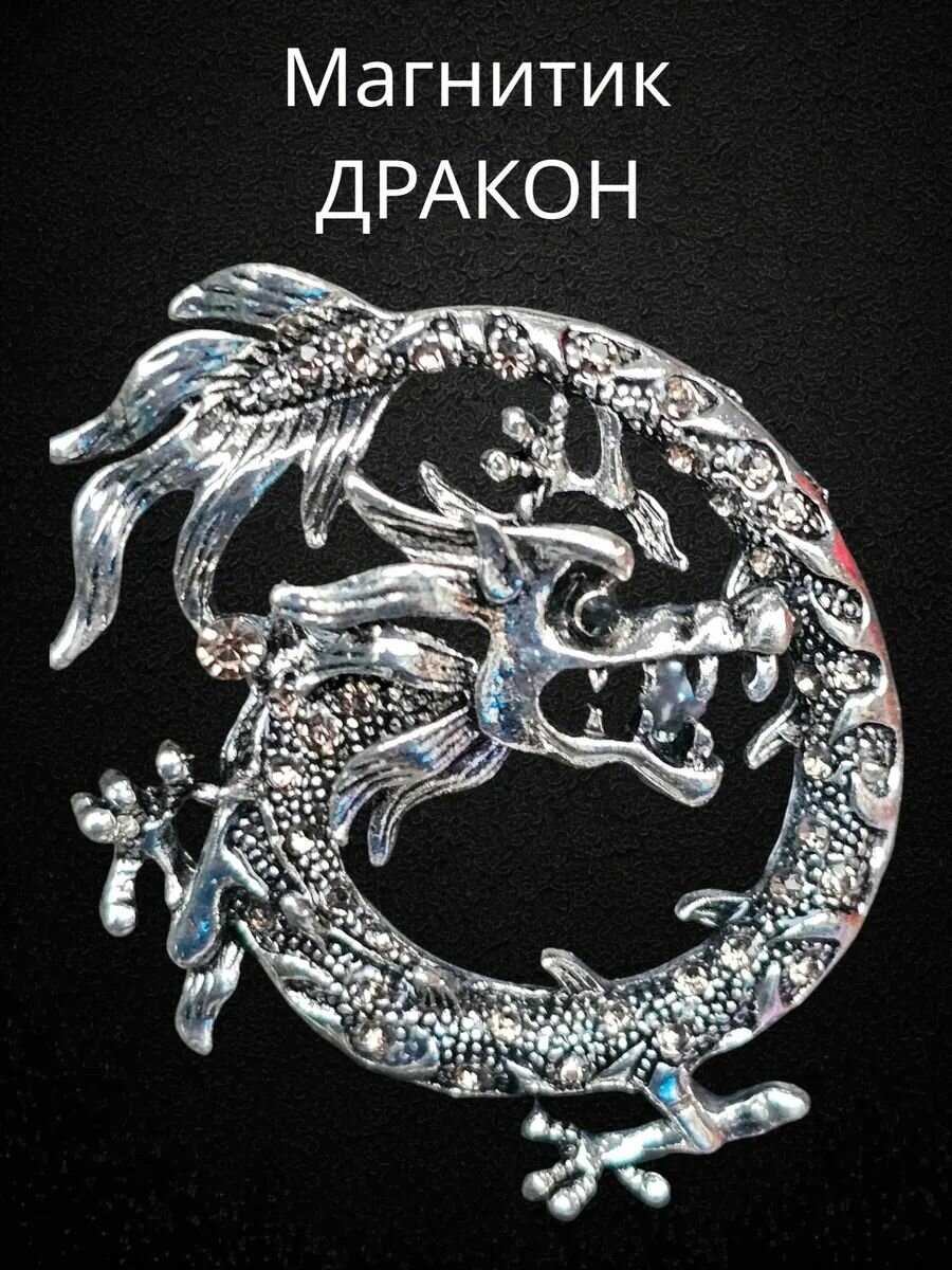 Дракон фигурка сувенирная магнит