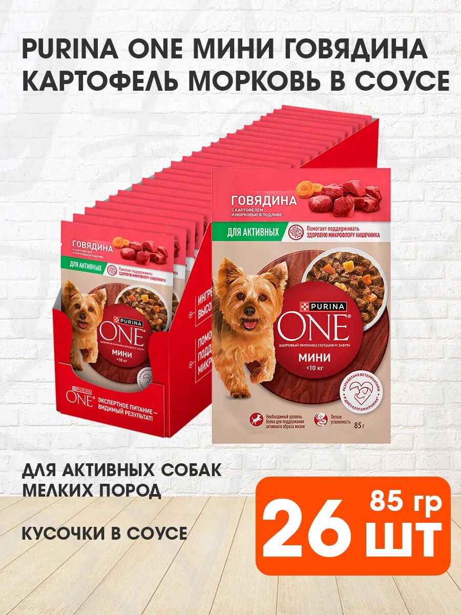 Корм влажный Purina One Мини для активных собак мелких и карликовых пород, говядина, картофель и морковь, 85 г 26 шт
