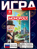 Игра MONOPOLY, для Nintendo Switch, русские субтитры, лицензионная версия