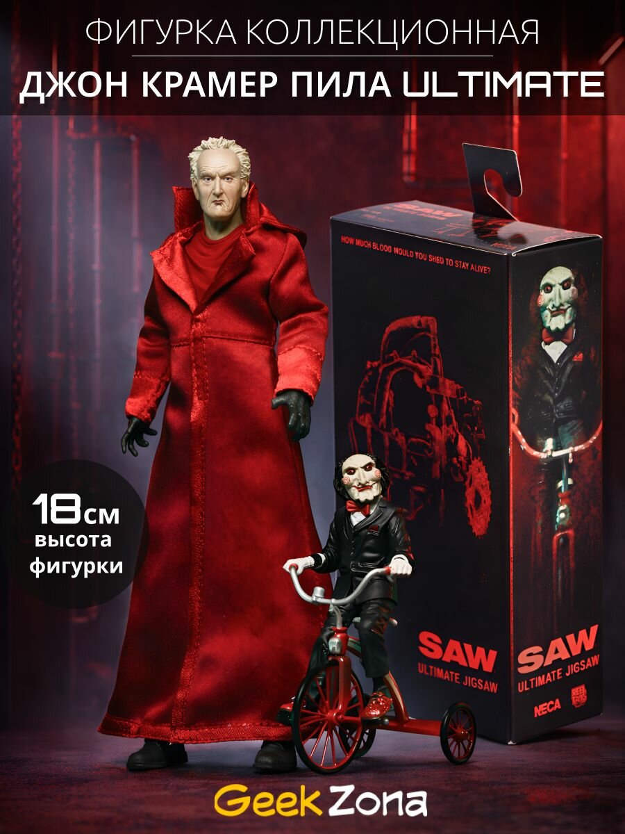 Фигурка коллекционная Джон Крамер "Пила Ultimate" от Neca, 18 см