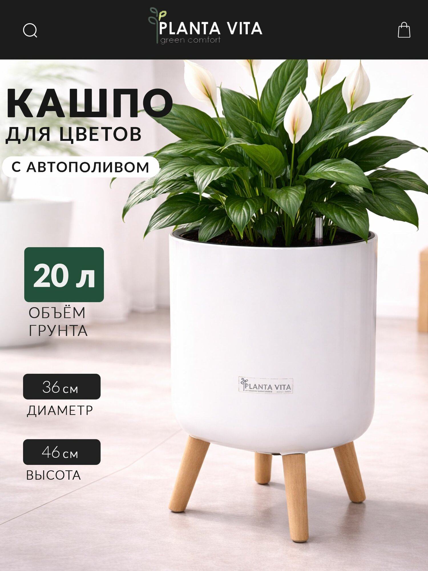 Кашпо на ножках для цветов напольное большое с автополивом PLANTA VITA