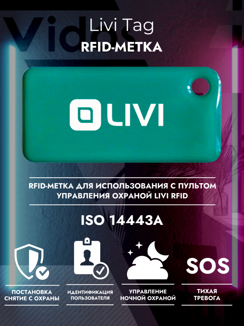 Livicom Livi Tag брелок