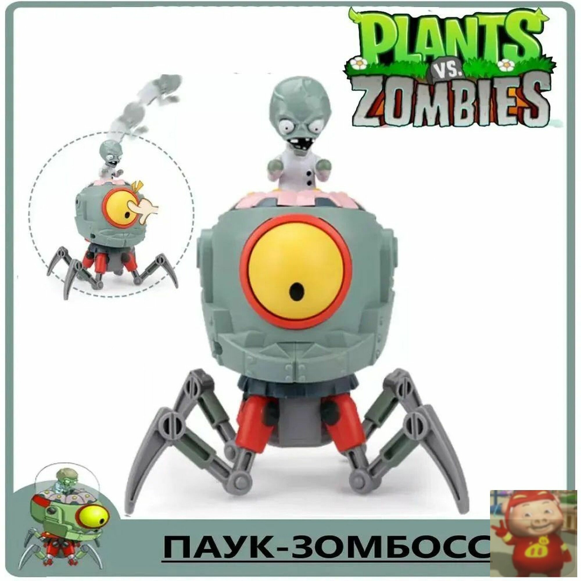 Набор игрушек Зомби против Растений паук Plants vs zombie