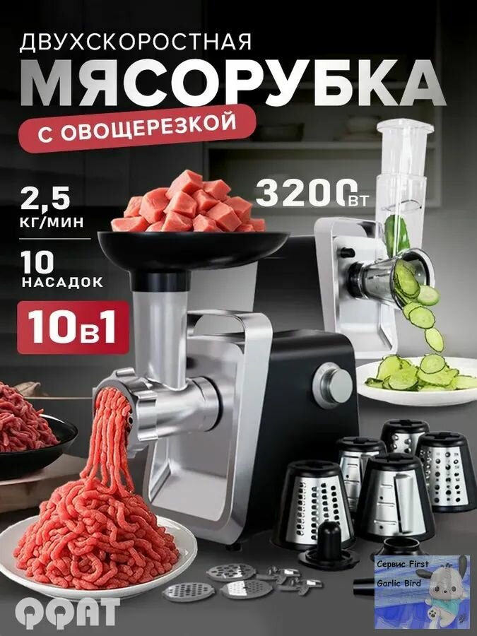 Мясорубка электрическая с насадками для овощей, 3200 Вт, функция реверса, для мяса/овощей/сыра и колбасметаллический разъем, двухскоростной режим, защита от перегрева.
