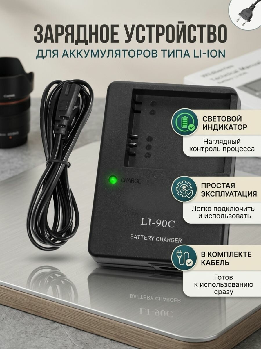 Зарядное устройство Li-90C для Olympus — фото 1