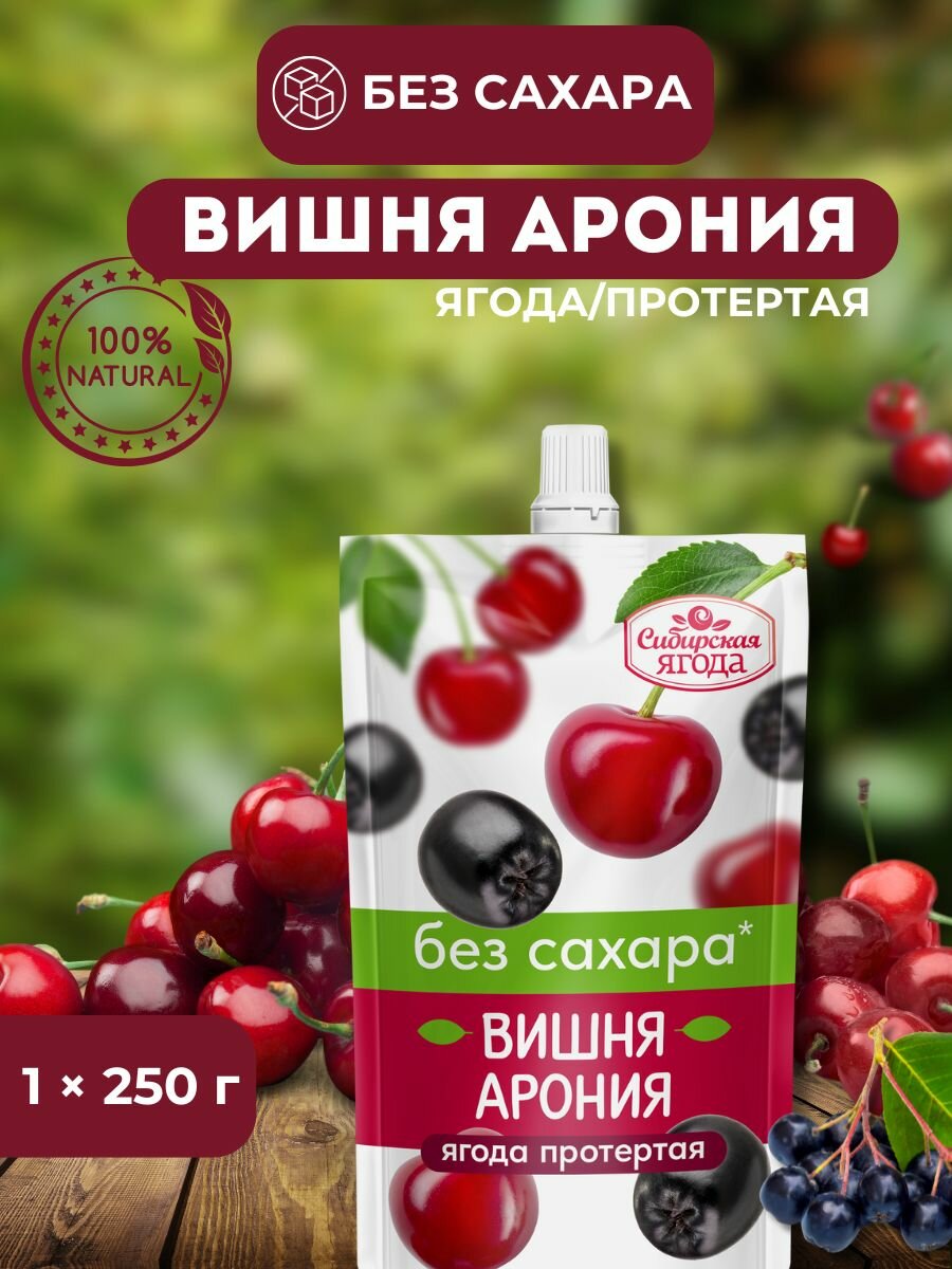 Протертая Вишня Арония без сахара 1 шт 250 гр