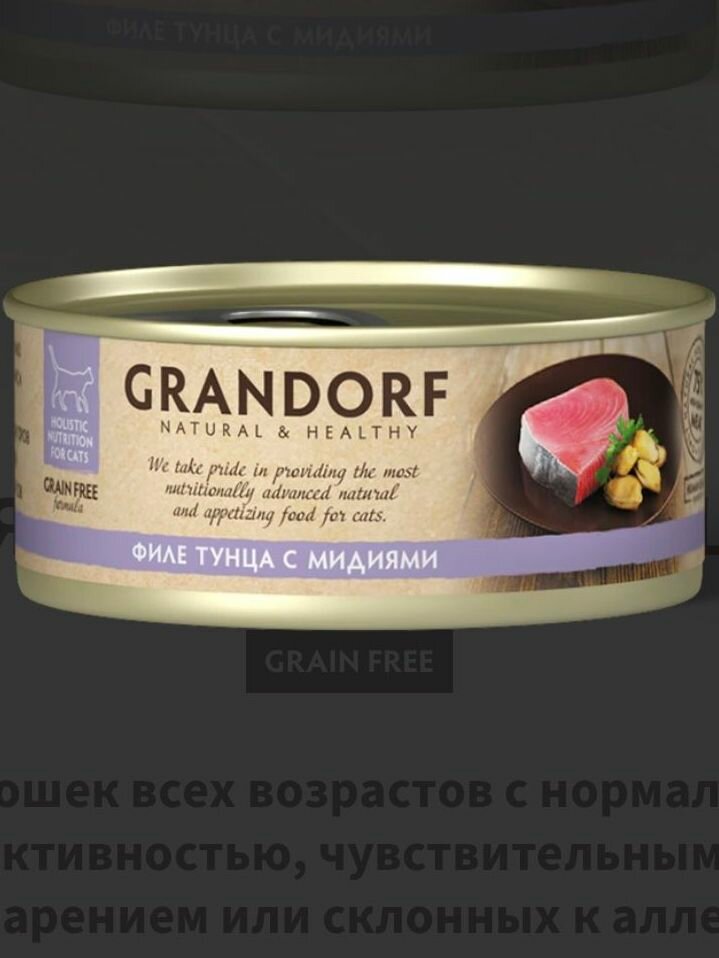 GRANDORF филе тунца с мидиями для взрослых кошек 70 гр