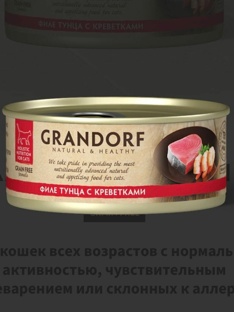 GRANDORF филе тунца с креветками для взрослых кошек 70 гр