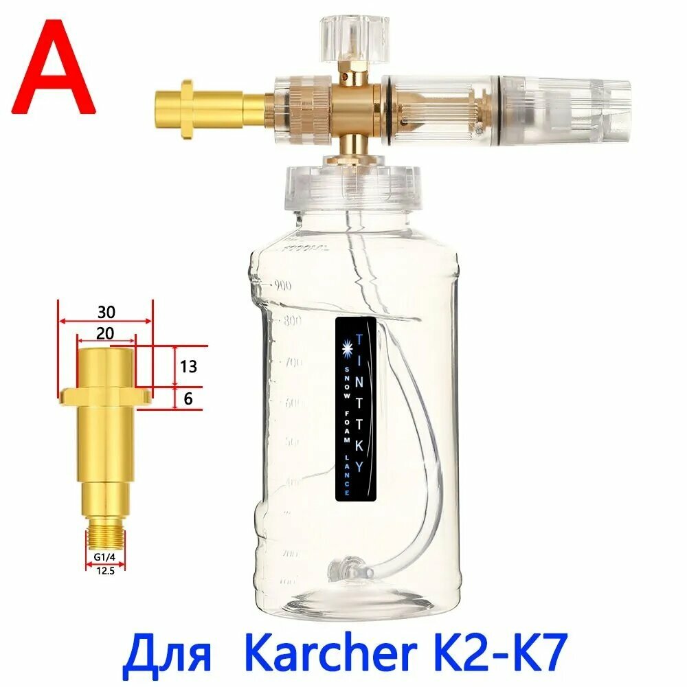Пенная насадка (пеногенератор) для моек высокого давления Karcher (Керхер) K2/ K3/ K4/ K5/ K6/ K7 для мытья автомобилей, садовой мебели, велосипедов