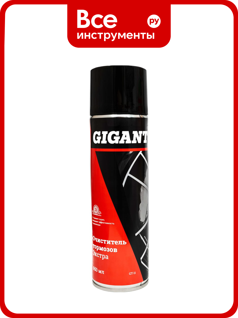 Очиститель тормозов Gigant Экстра 650 л, для требовательных мастеров, аэрозольный состав, быстрое действие
