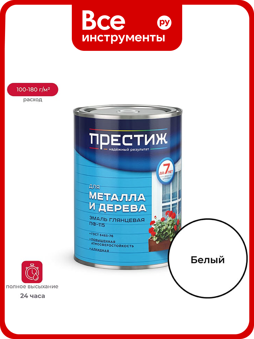 Эмаль Престиж ПФ-115 белая алкидная краска для металла и дерева с моющимся глянцевым покрытием