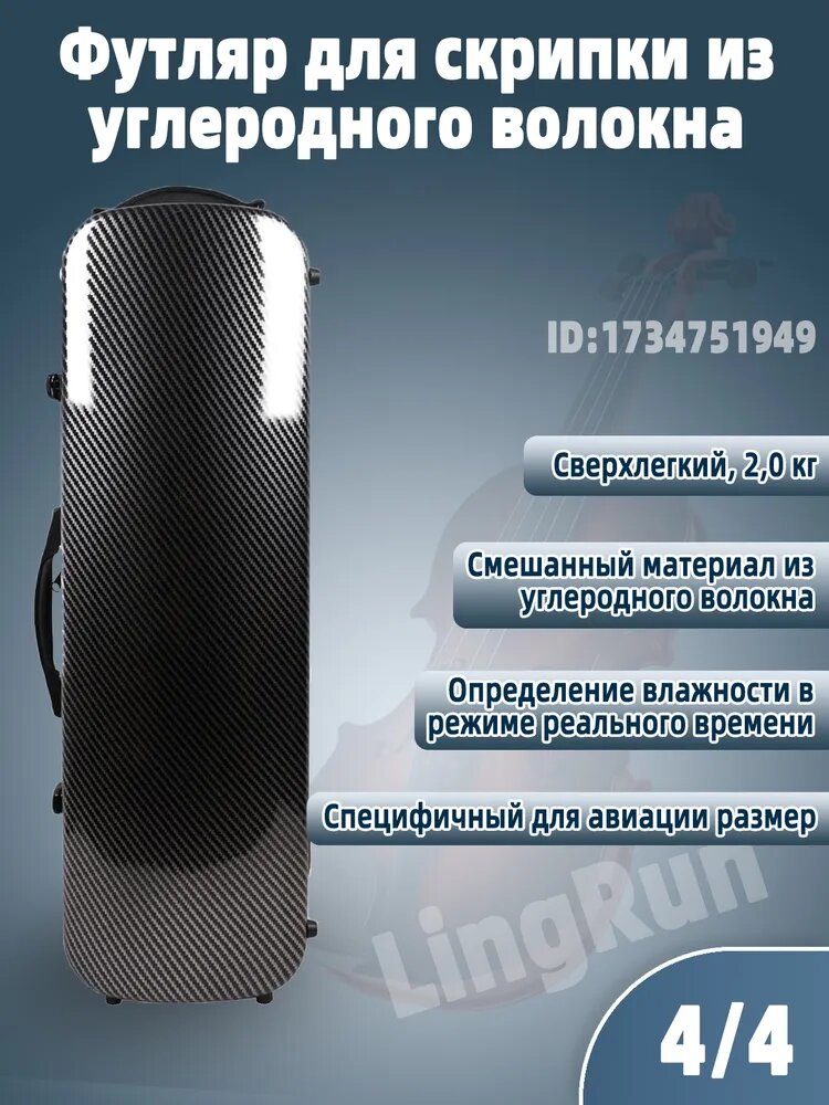 Футляр для скрипкиуглеродное волокноСпокойный черный44 скрипкиуглеродное волокноСпокойный черный плед