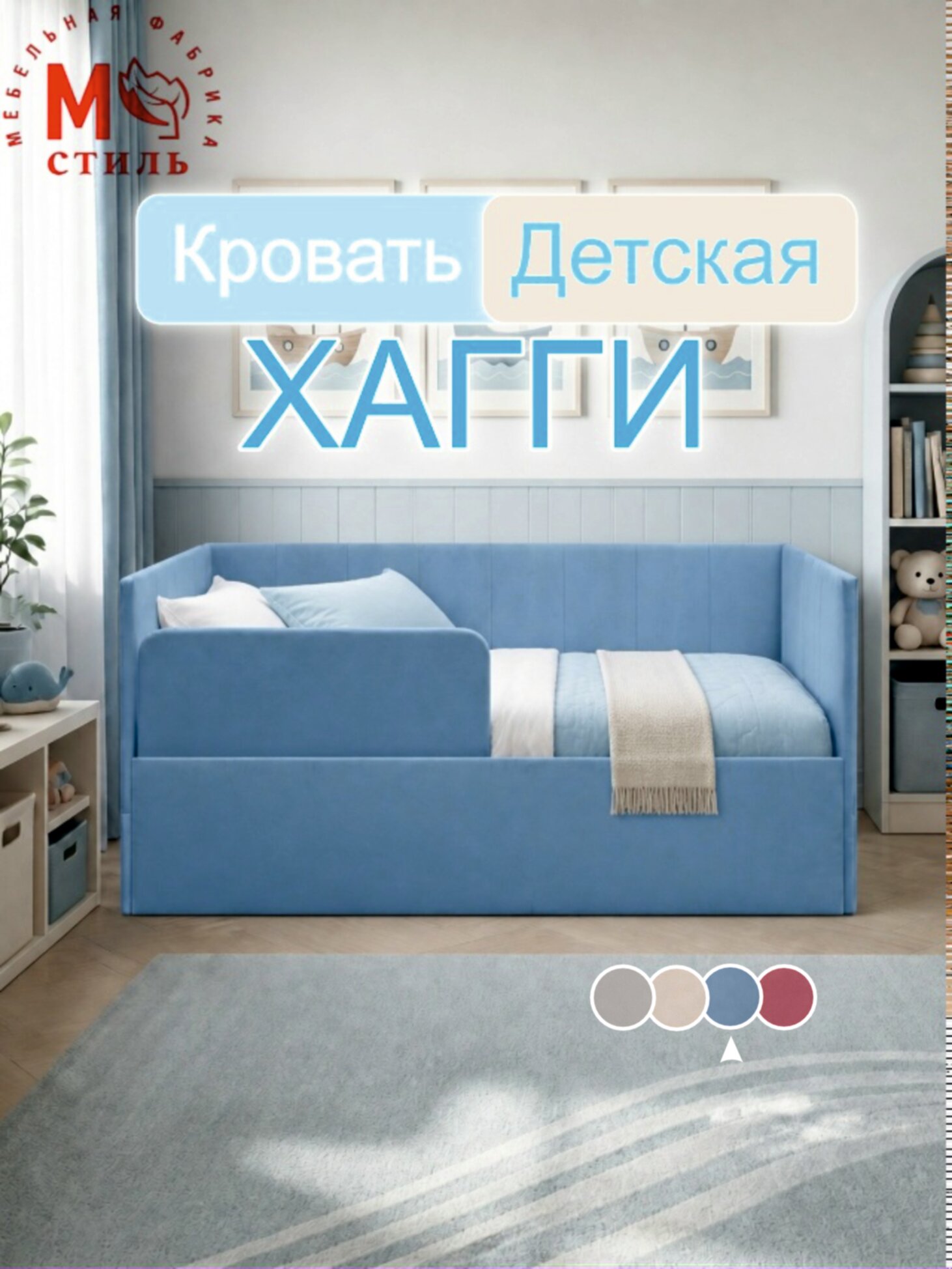 Кровать детская М-Стиль "Хагги"180х90 см, с защитным бортиком, без ящика для хранения, голубая