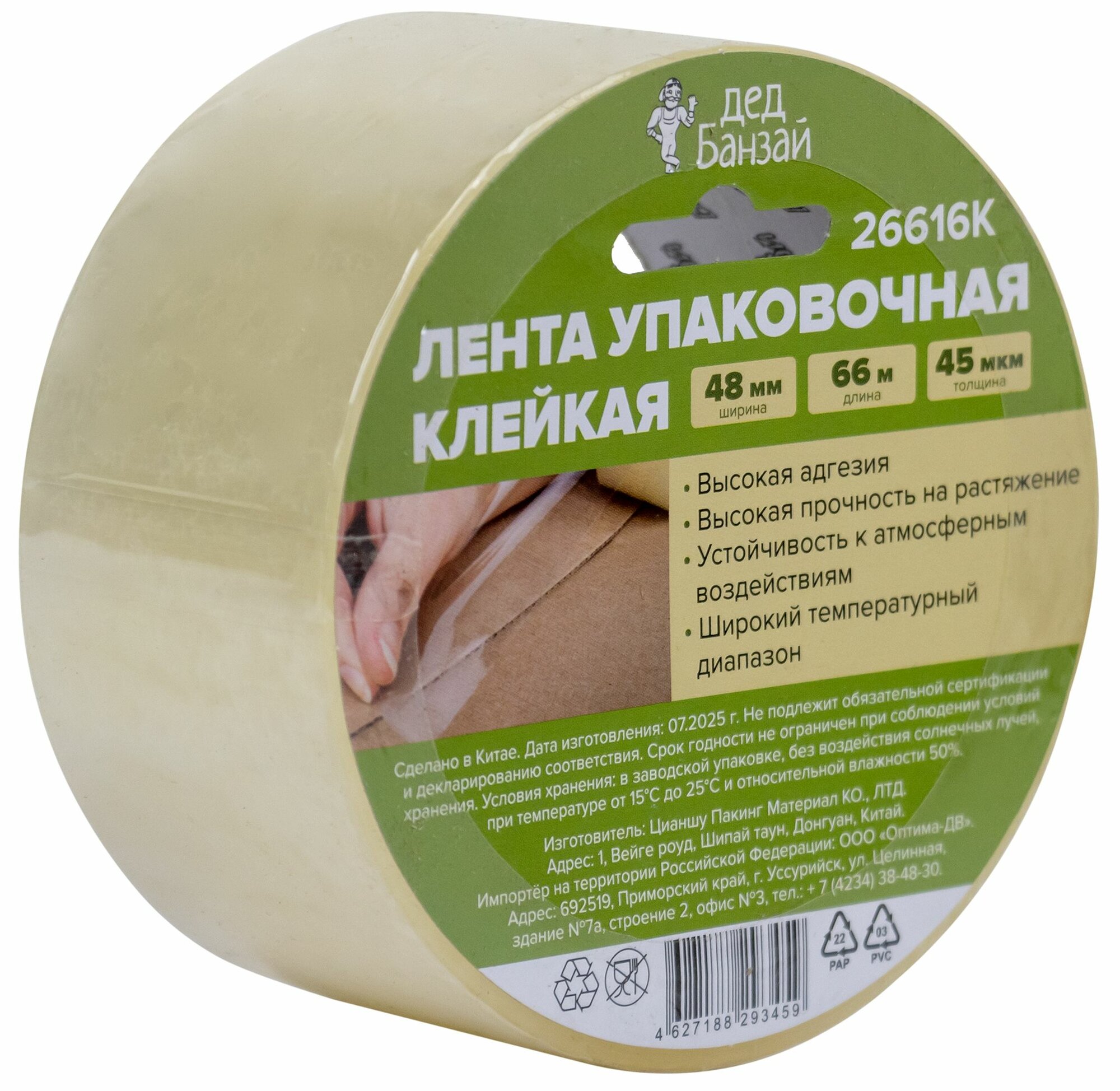 Скотч упаковочный 48мм*66м 45мкм Дед Банзай