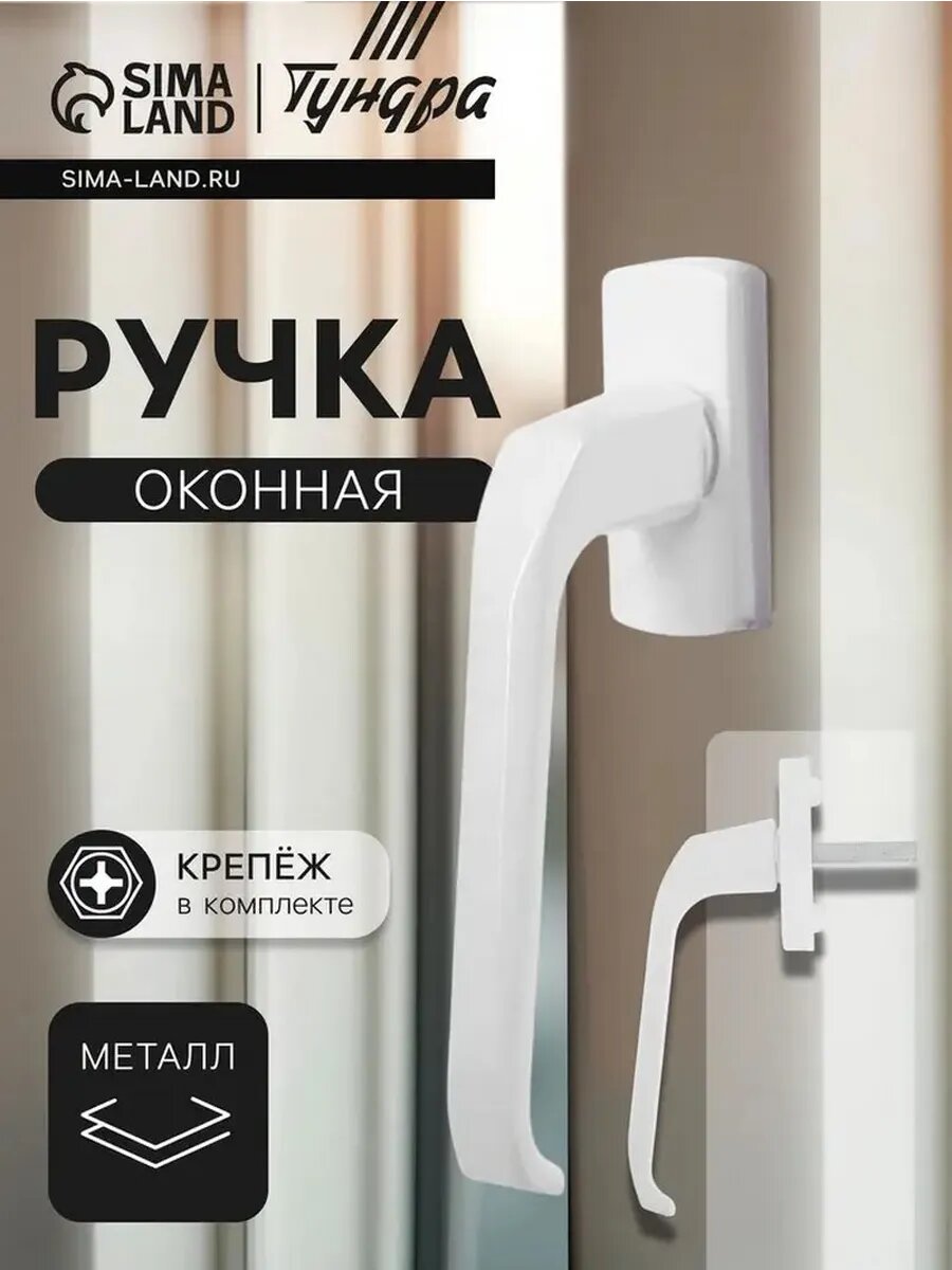 Элегантная оконная ручка для надежных окон