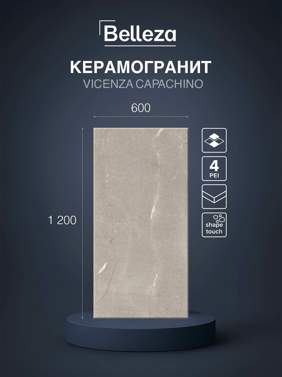 Керамогранит Belleza Vicenza Capachino 60x120 (Shapetouch), под камень, матовый рельеф, цена за упаковку 2 плитки