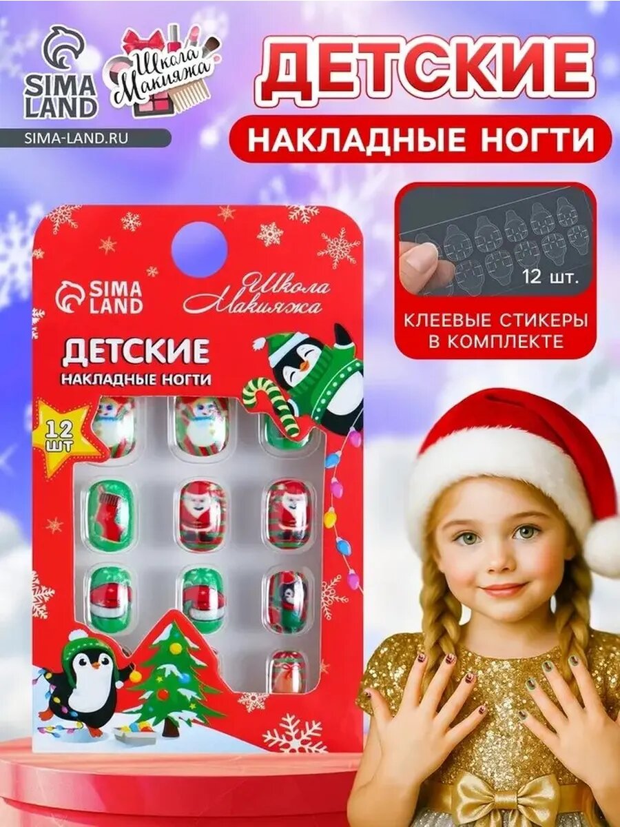 Накладные детские ногти для новогодних праздников
