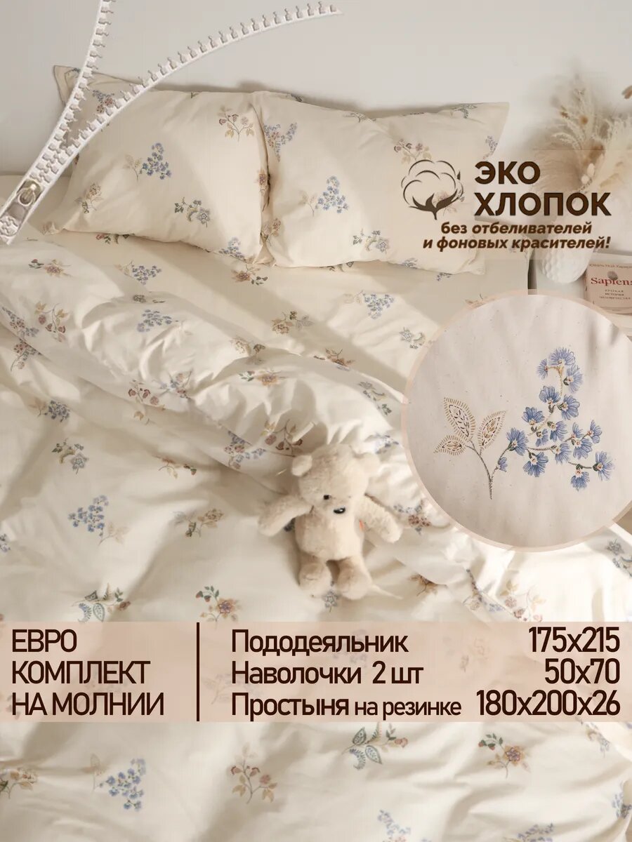 Постельное белье Сказка "Вышивка ЭКО" евро наволочки 50х70 2шт Простынь на резинке 180х200 см Пододеяльник 200х215 см