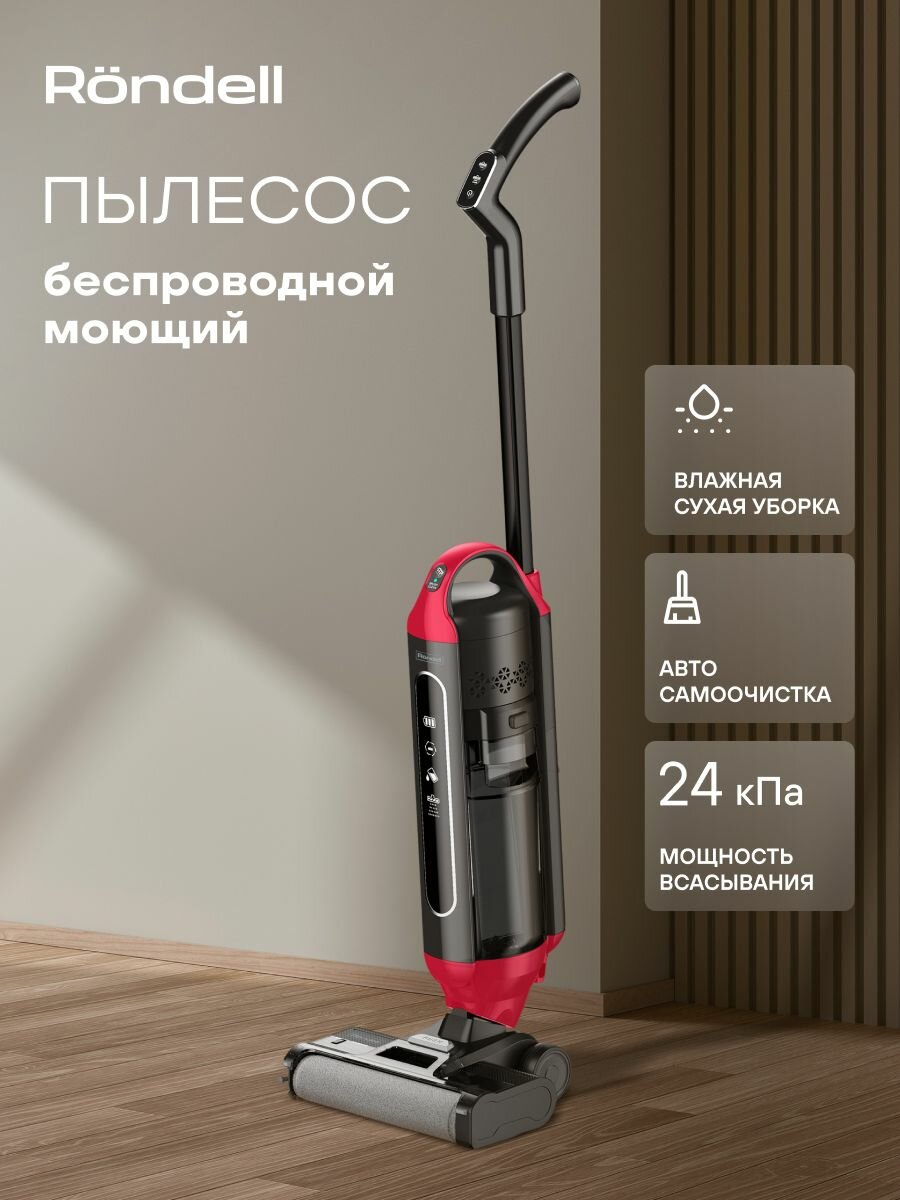 Вертикальный моющий пылесос Rondell RDE-2080, 24000 Па